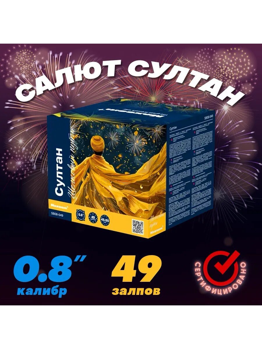 Салют Султан 49 залпов 0.8 калибр