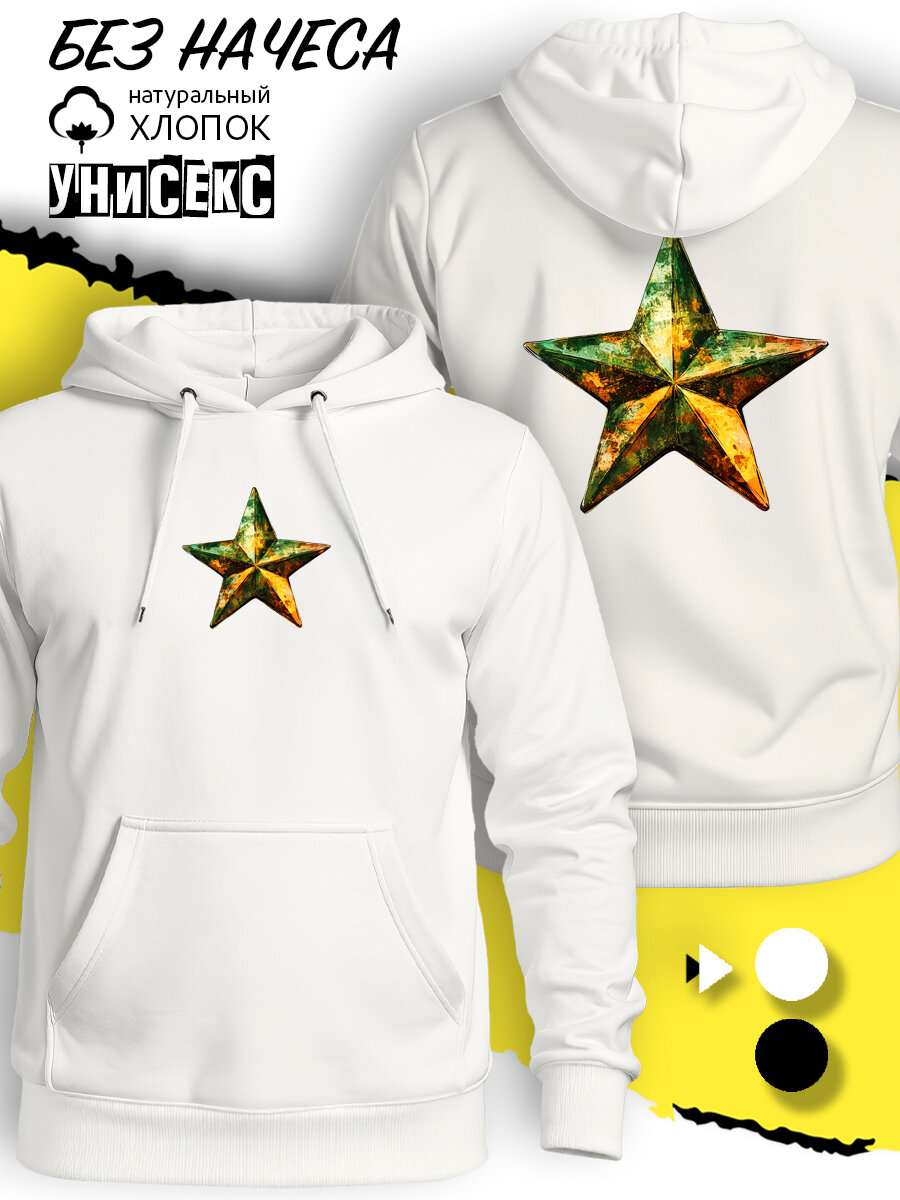Худи Толстовка свитшот со звездой