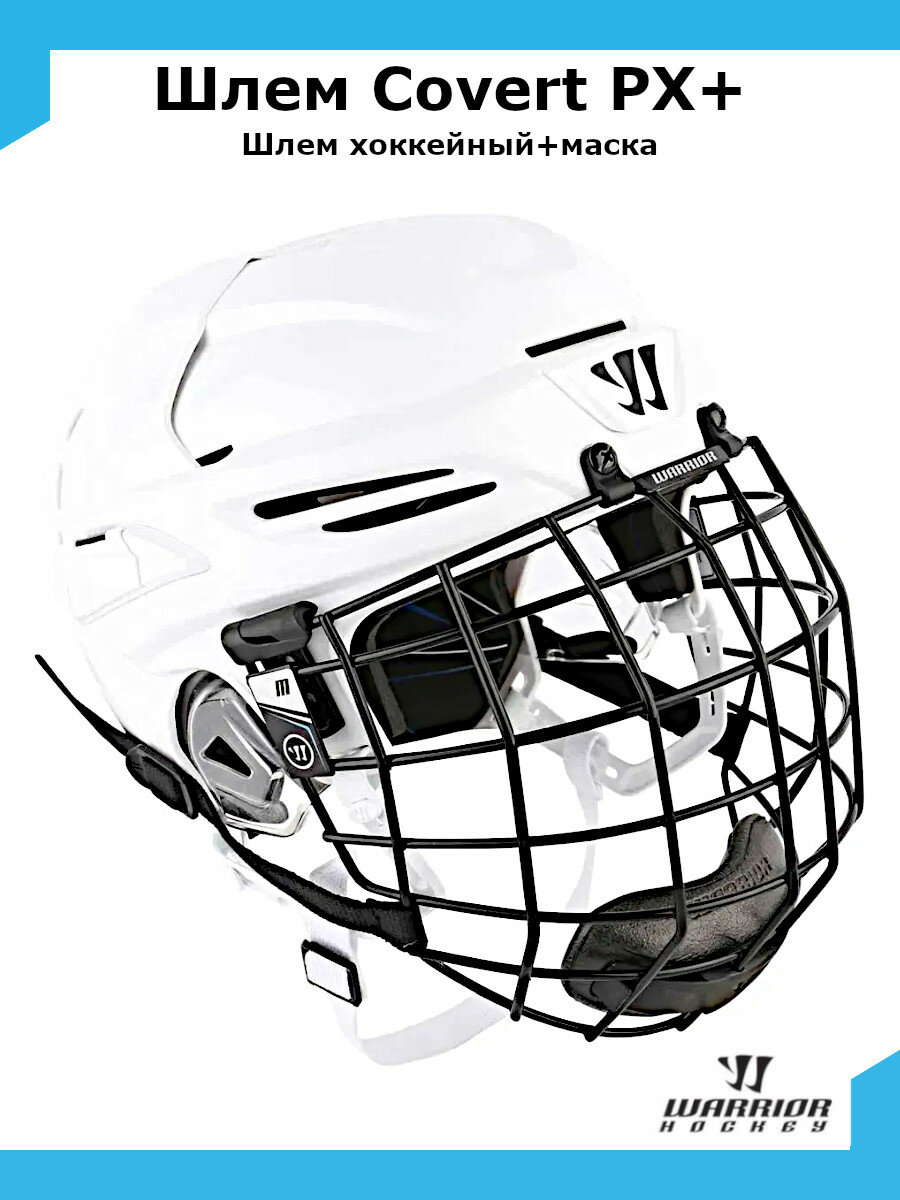 Шлем хоккейный+маска WARRIOR Covert PX+ р. L (белый)