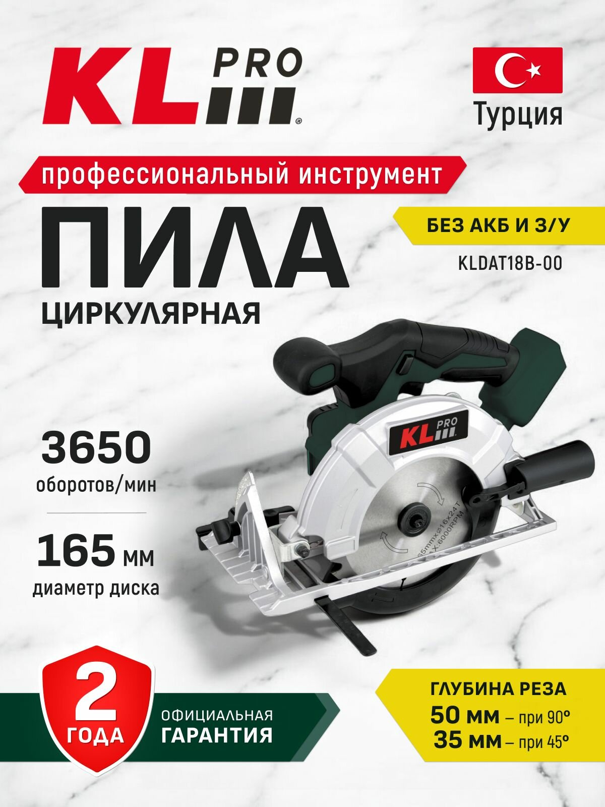 Профессиональная пила циркулярная бесщеточная KLPRO KLDAT18B-00 (18 В) без ЗУ и АКБ