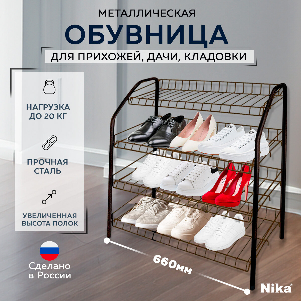 Этажерка для обуви Ника обувница в прихожую