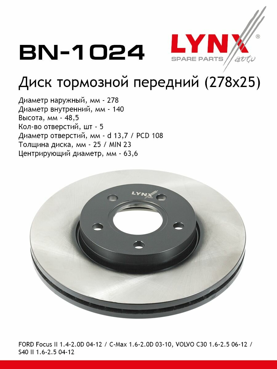 Диск тормозной вентилируемый передний Форд Смакс, Фокус, Вольво C30, S40 (278x25)