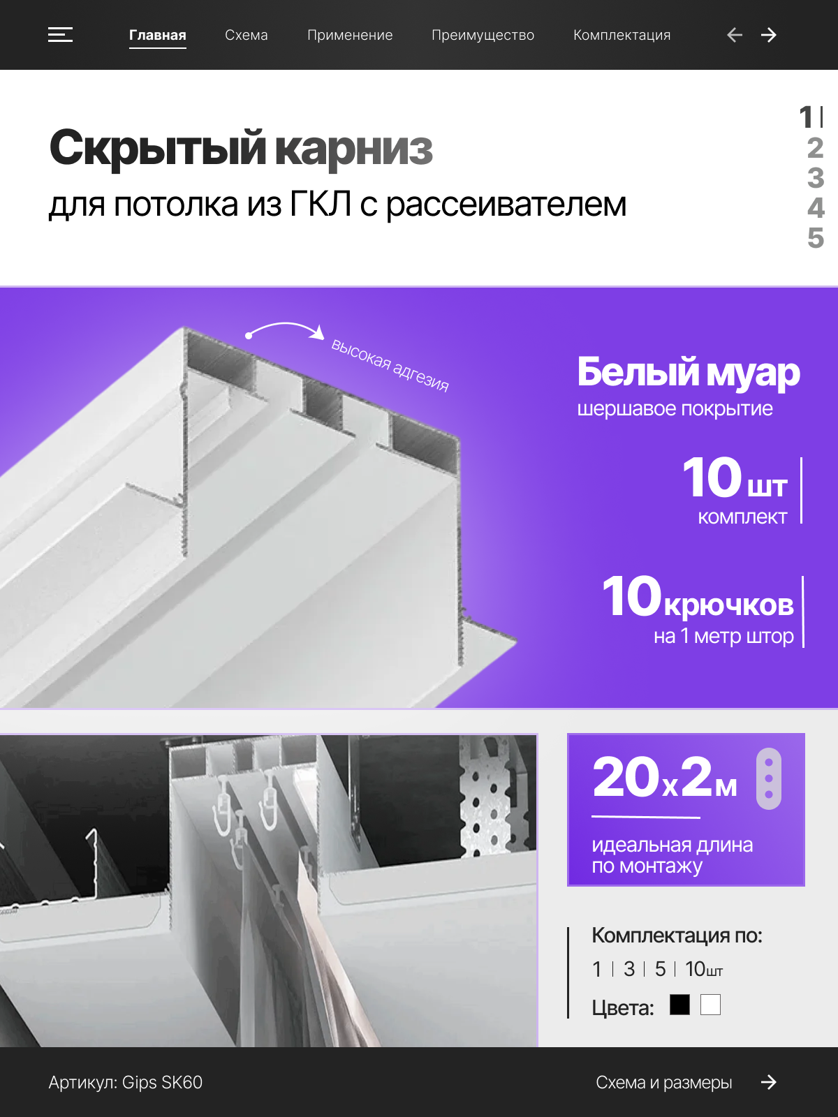 Скрытый карниз, гардина для штор с рассеивателем, 2 м, 10 шт, белый муар