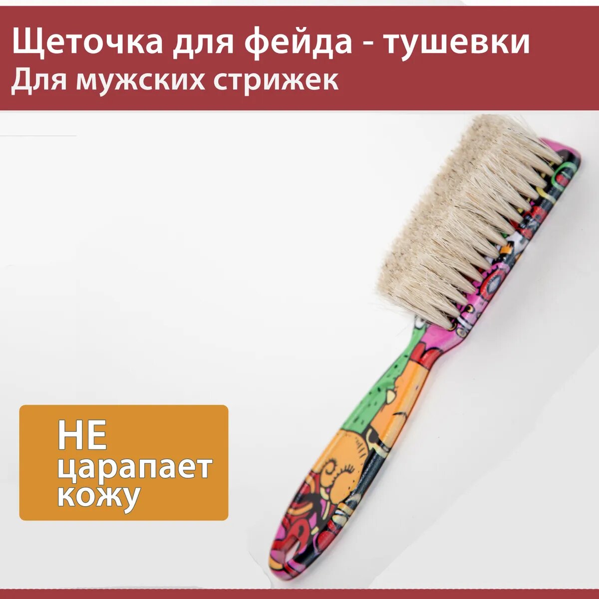 Щетка для фейда, для мужской стрижки=v=