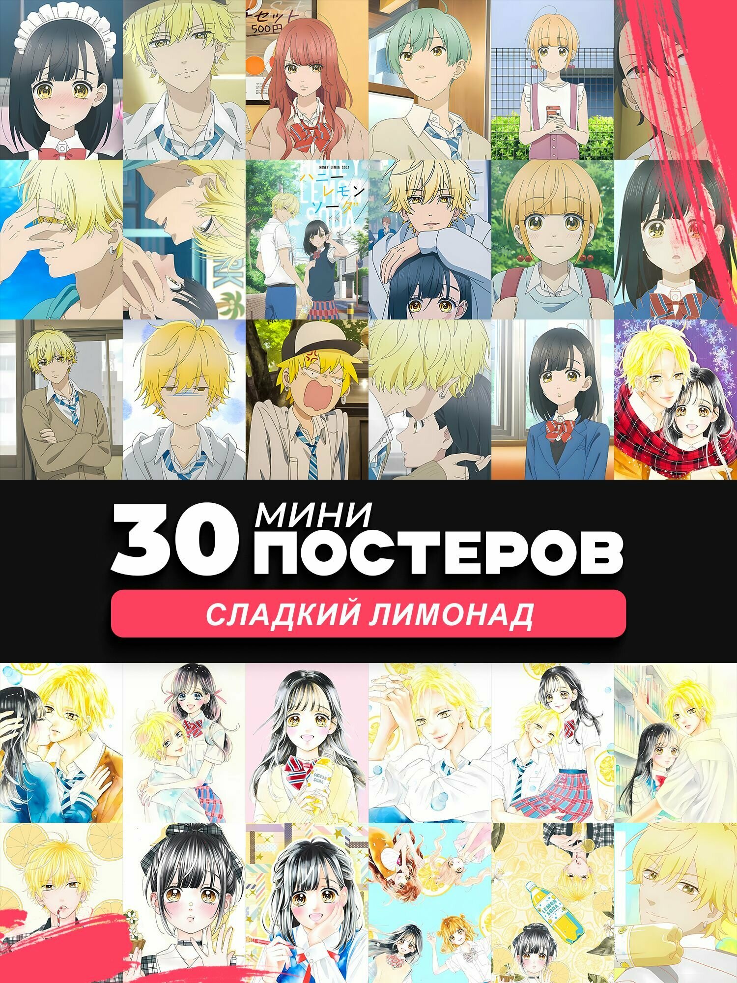 Мини постеры аниме сладкий лимонад