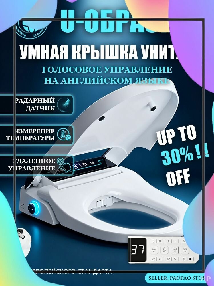 U-образная умная крышка для туалета