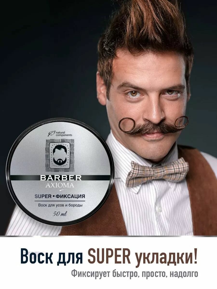 AXIONE Воск для усов и бороды "Super фиксация", 50мл