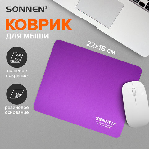 Коврик для мыши Sonnen "PURPLE" резина/ткань (220х180х3)