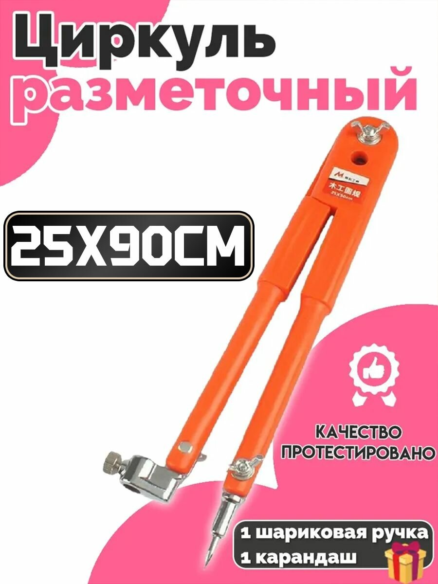 Набор инструментов "Карандашный циркуль", деревообрабатывающий, шариковая ручка, карандаш, оранжевый