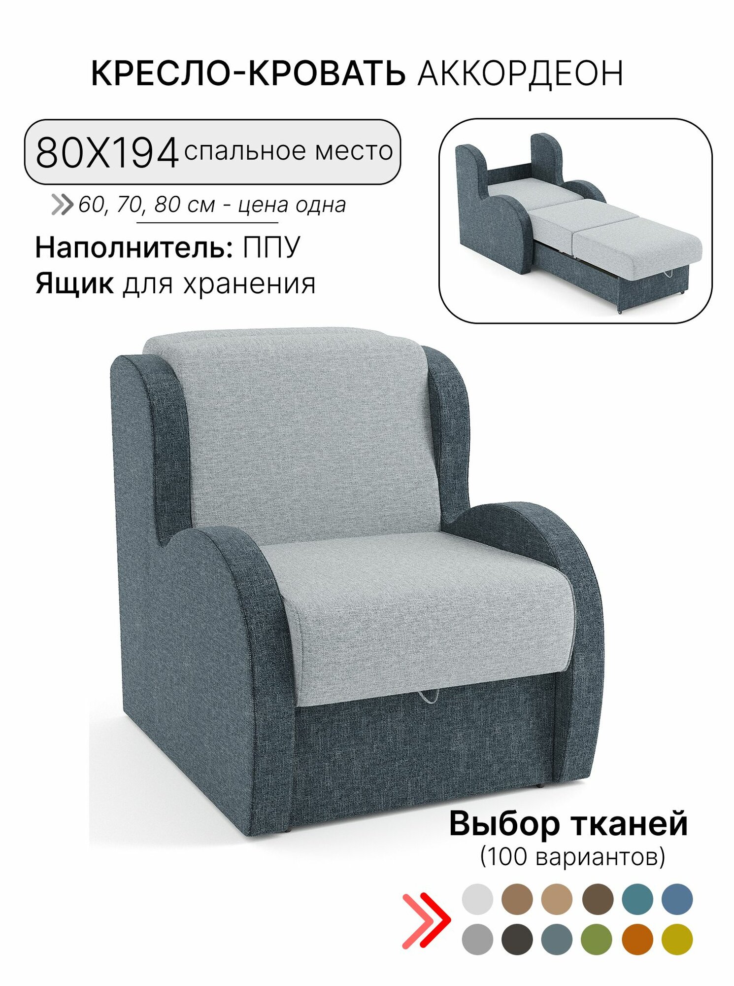 Кресло-кровать Атлант 80х194 см, механизм аккордеон, с ящиком для белья, ППУ, рогожка светло/темно серая