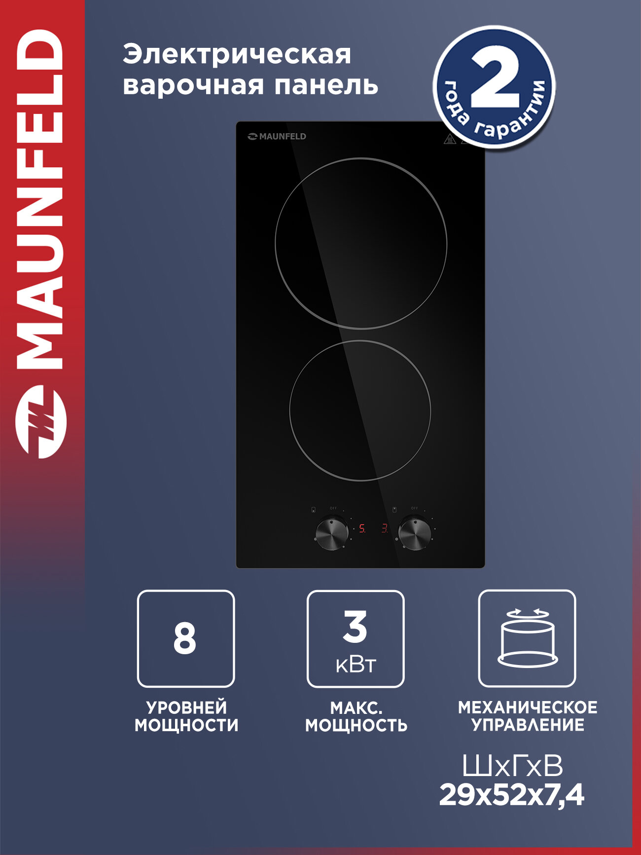 Электрическая варочная панель MAUNFELD CVCE292MBK2