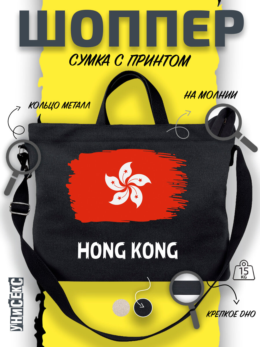 Сумка  шоппер y2k через плечо с флагом Гонк Конг Hong Kong