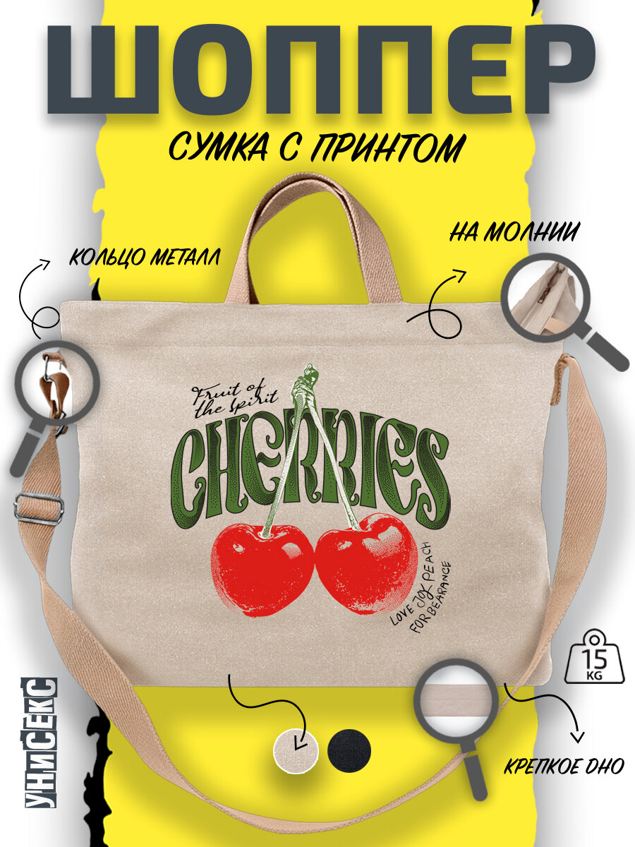 Сумка  шоппер y2k через плечо вишня cherries
