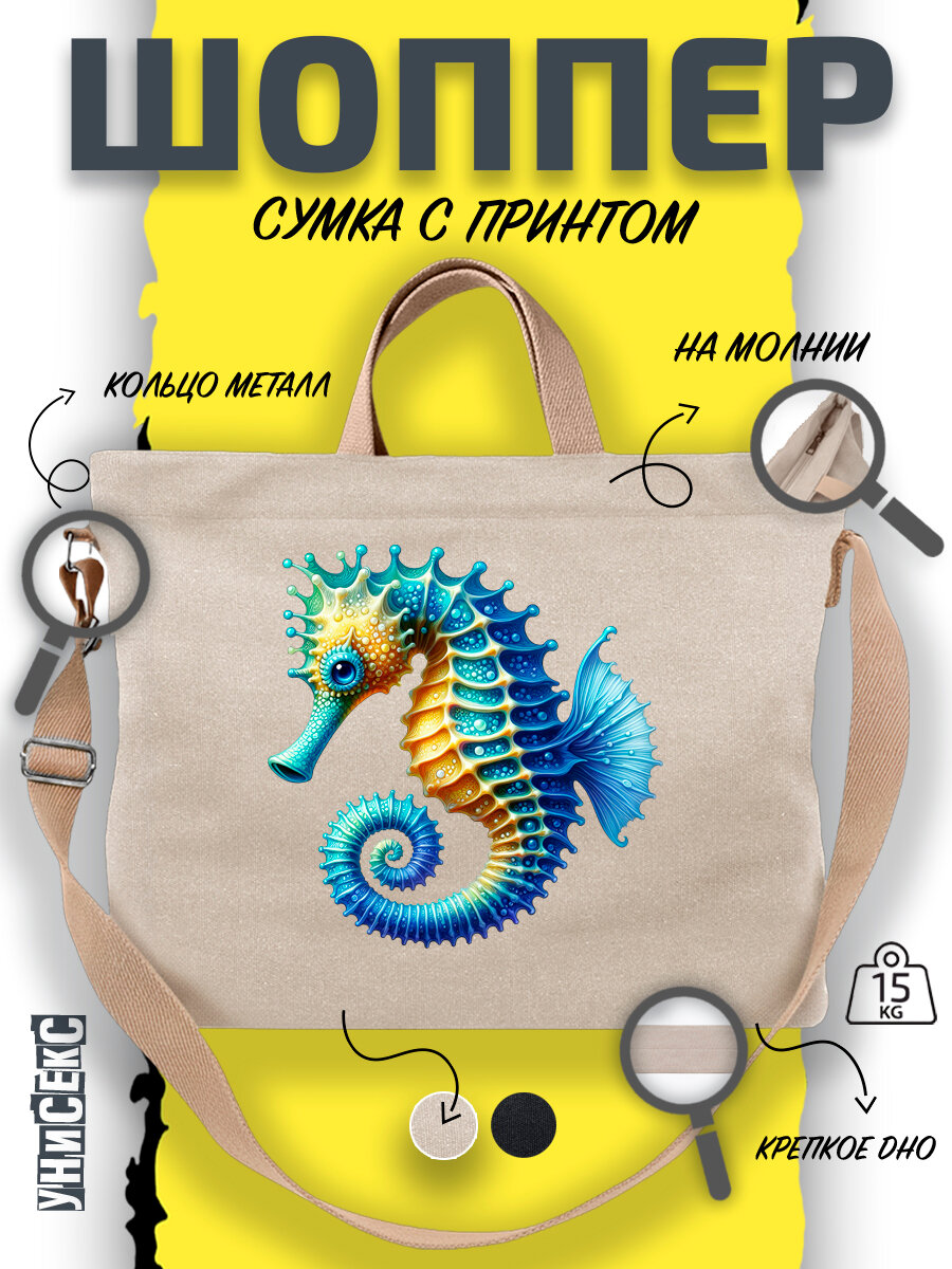 Сумка  шоппер y2k через плечо морской конек