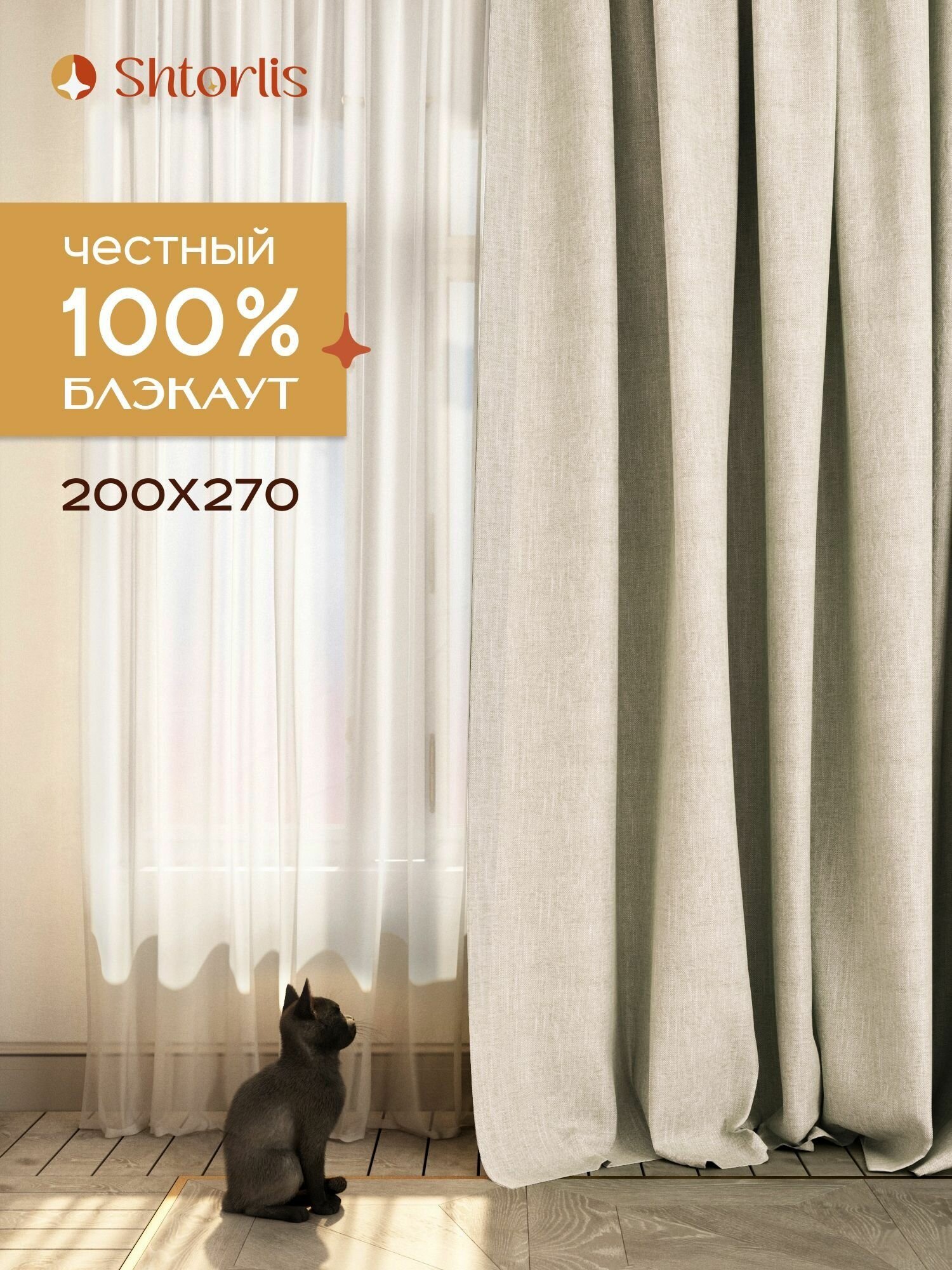 HouseMarket Комплект штор шторы 200х270 см слоновая кость
