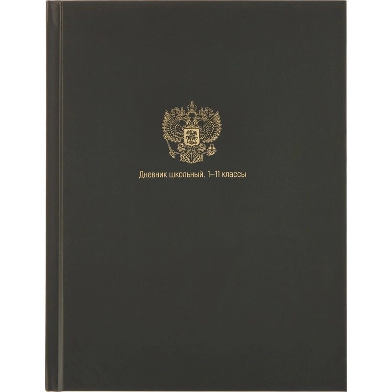 Дневник школьный 40л. Минимализм И герб, 7БЦ, Д40-3785