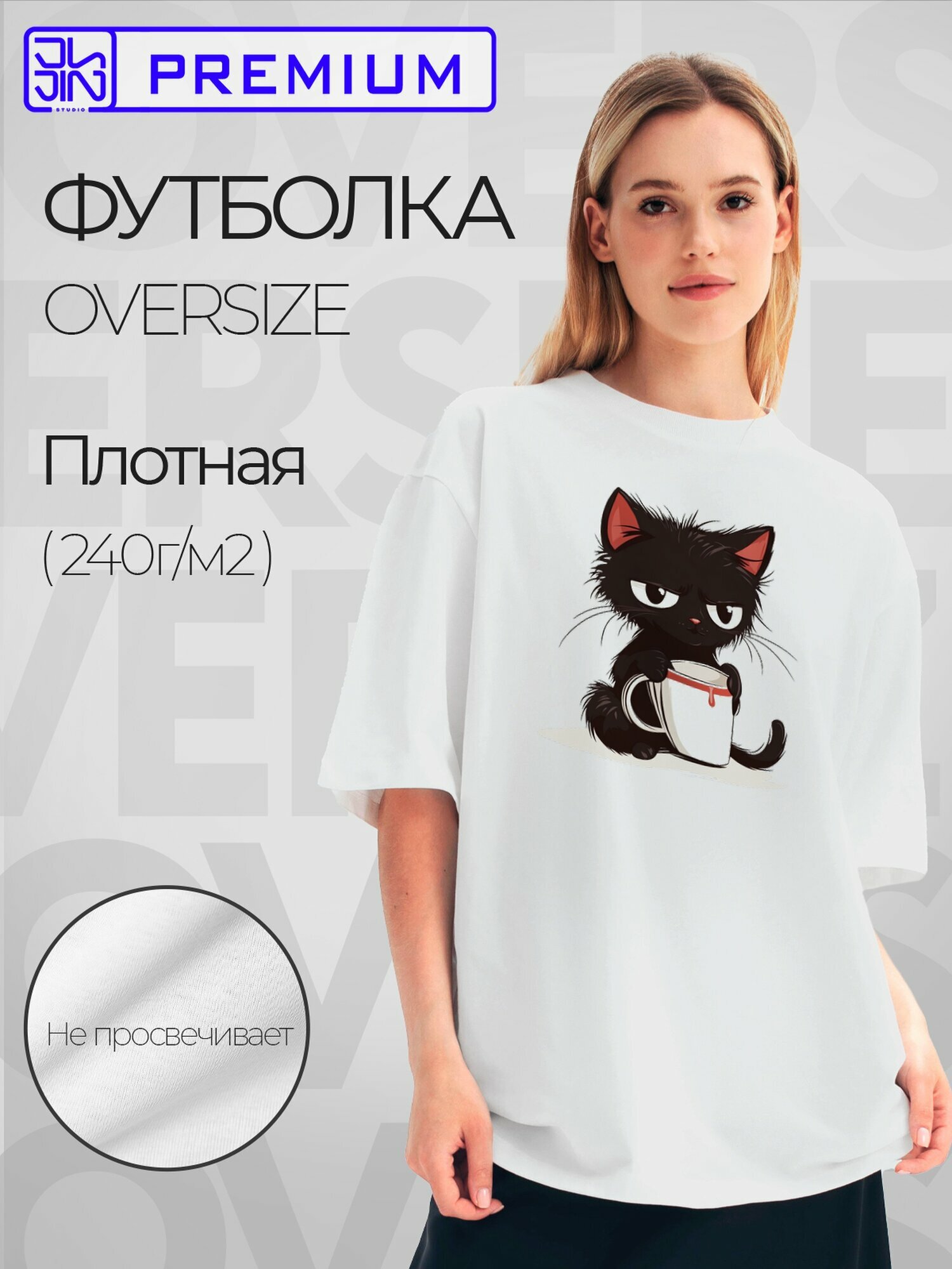 Футболка женская белая оверсайз из премиального мягкого плотного хлопка с прикольным рисунком Смешная черно-белая кошка с кружкой, черная аниме кошка с мемами и забавным выражением