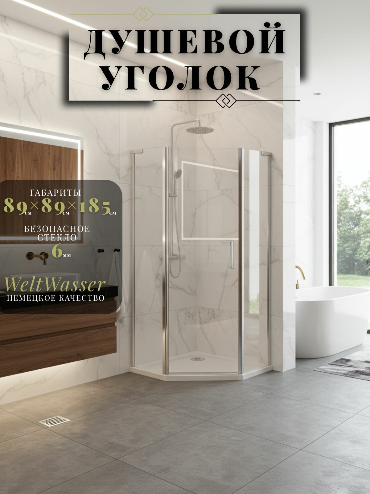 WW300 300PI- 90 Душевое ограждение без поддона . 900х900х1850 мм