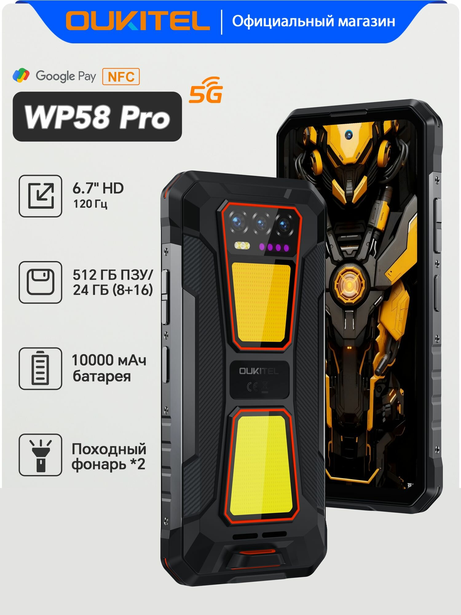 Смартфон OUKITEL WP58 Pro 8+512