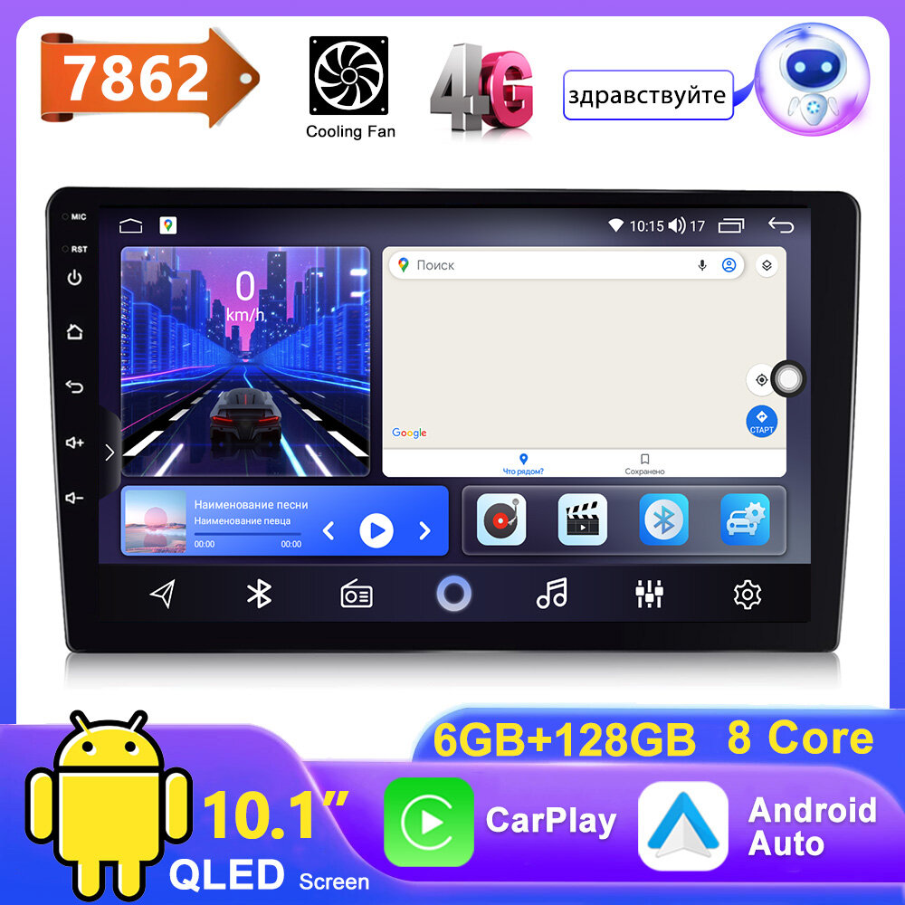 Android 6+128G Магнитола 7862, 10.1 дюймов универсальная, 8-ми ядерный процессор, QLED экран, DSP, 4G интернет