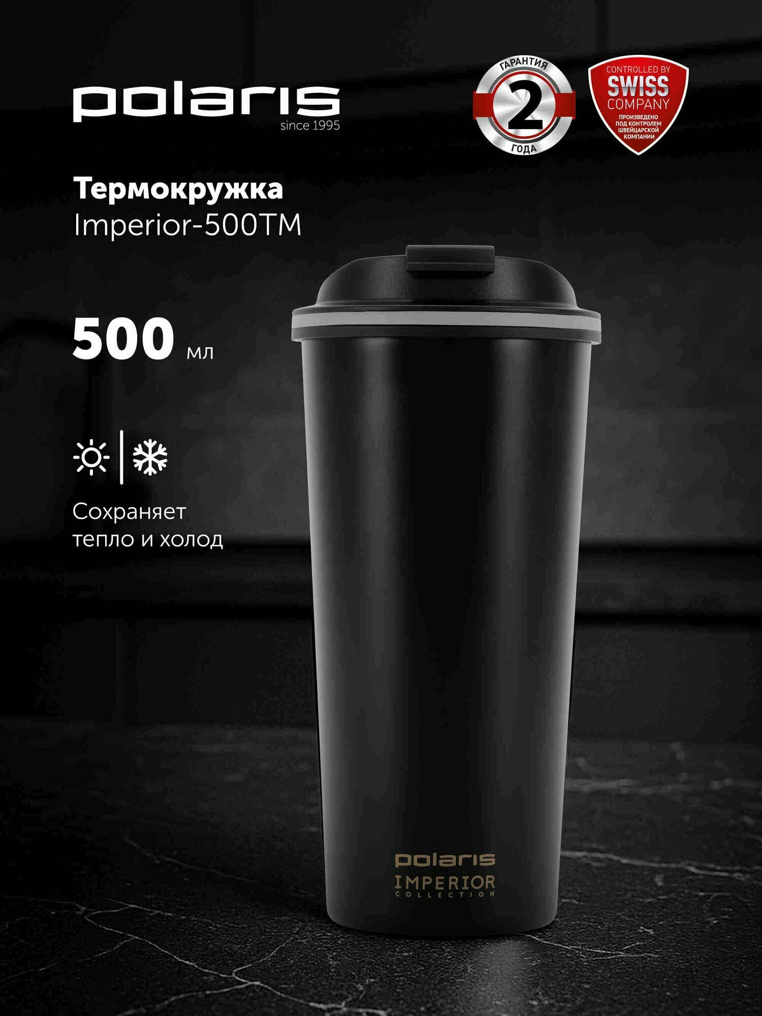 Термокружка