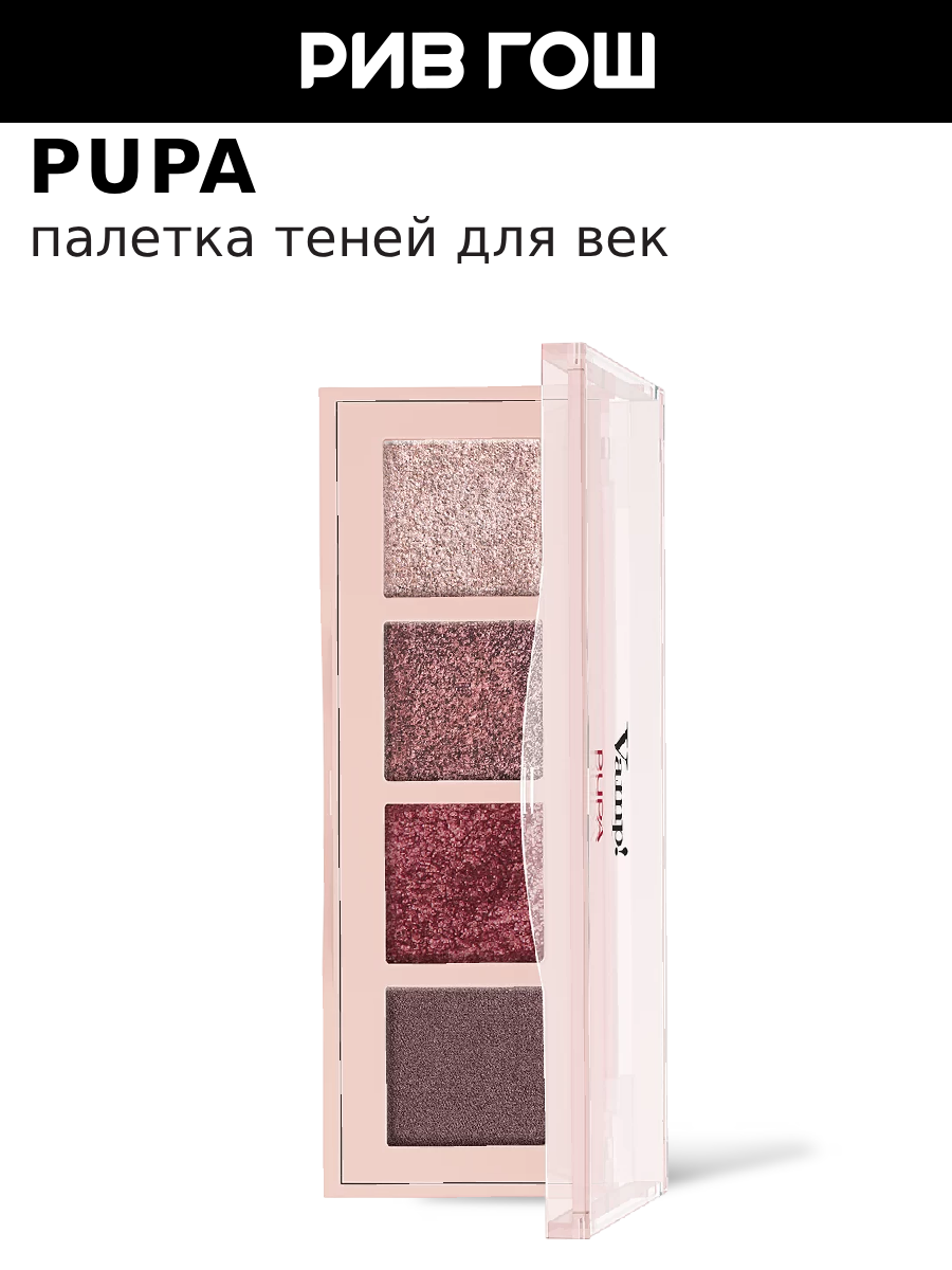 PUPA Палетка теней для век Vamp! 4 Eyeshadow Palette, 5,2 г, 003