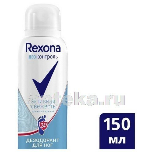 Rexona дезодорант-аэрозоль для ног деоконтроль активная свежесть 150 мл