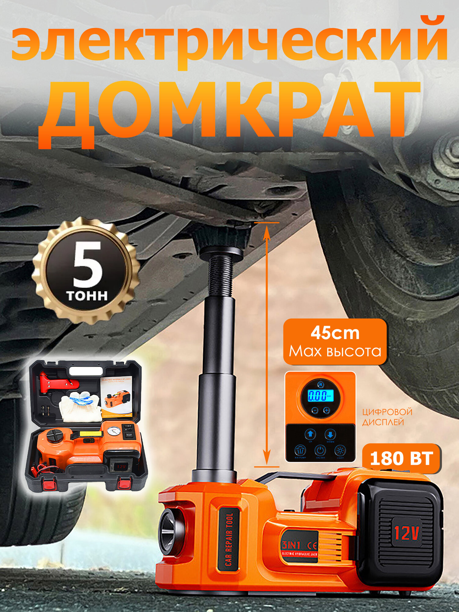 Электрический домкрат 5Т с цифровым дисплеем，Домкрат 'Стабильность' с усиленной рамой, Электро-домкрат