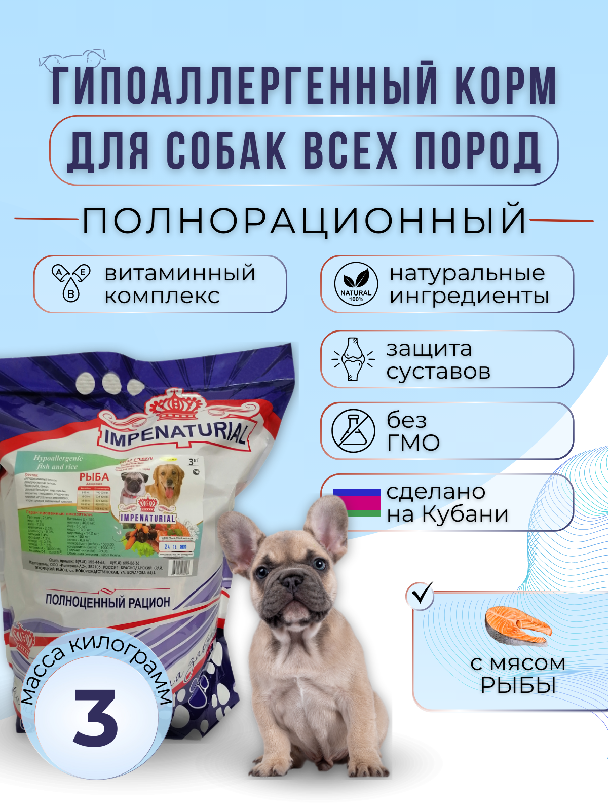 Гипоаллергенный сухой корм для собак всех пород с мясом рыбы Империал 3кг