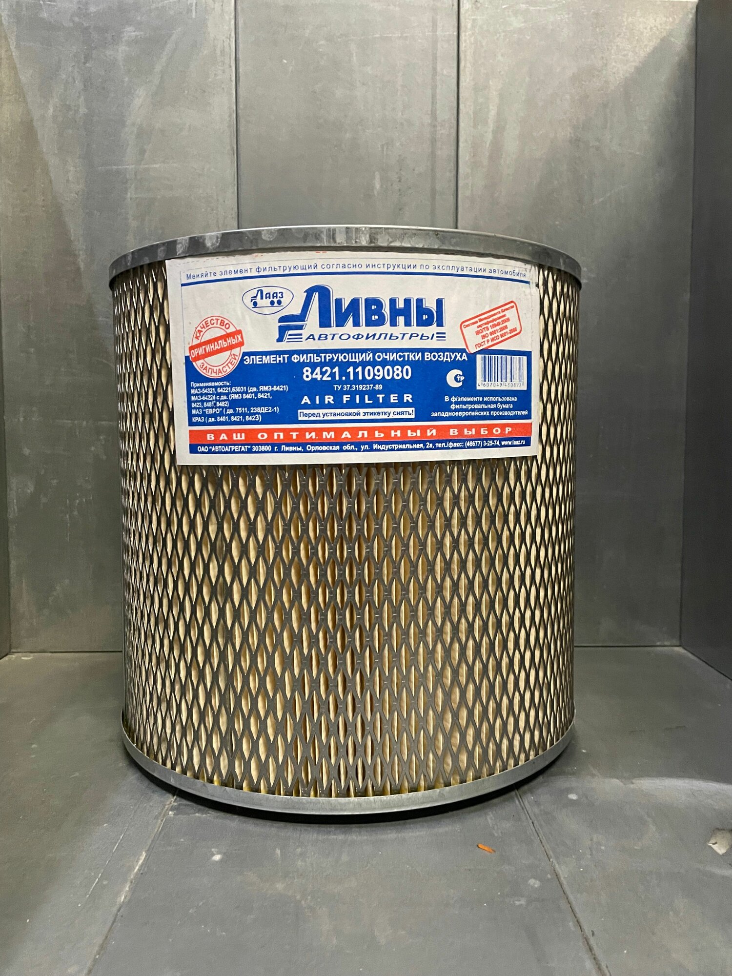 8421.1109080 Фильтр воздушный ливны для МАЗ