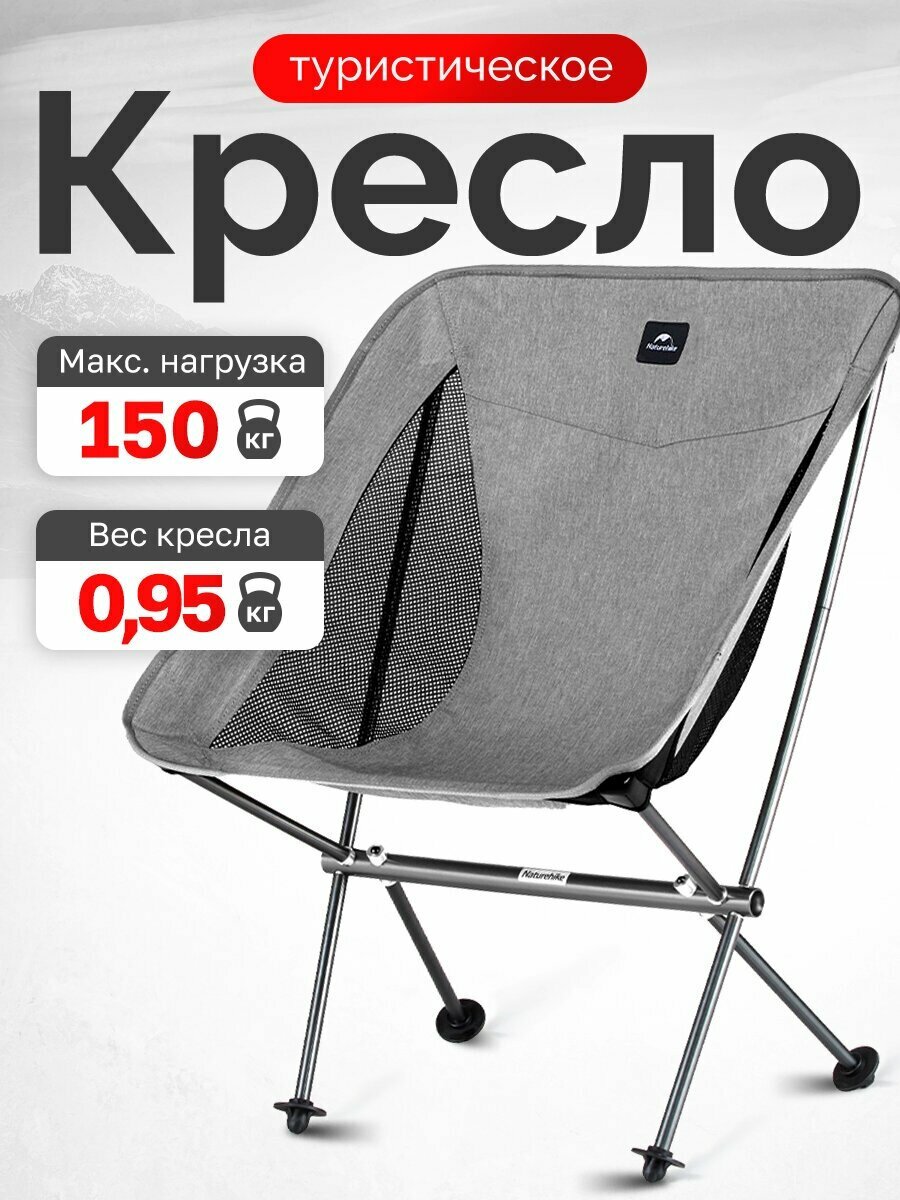 Стул Naturehike NH18Y050-Z