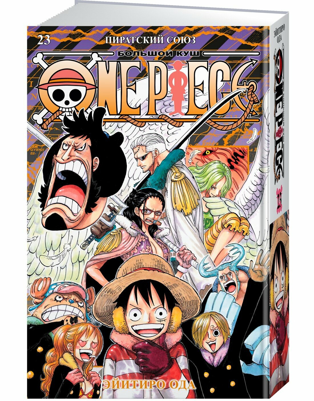 Графические романы. One Piece. Большой куш. Книга 23. Пиратский союз. Ода Эйитиро