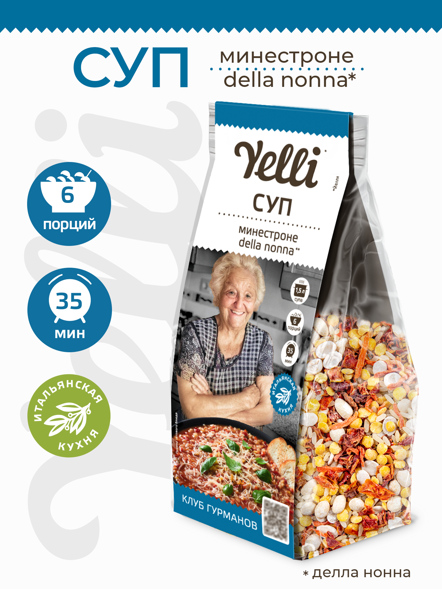 Суп Минестроне della nonna Yelli 170г