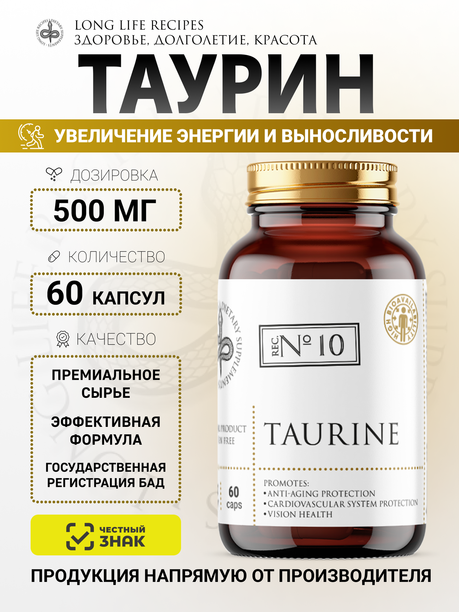 Таурин 500 мг, аминокислоты, для выносливости и повышения энергии, для сердца и сосудов, 60 капсул long life recipes