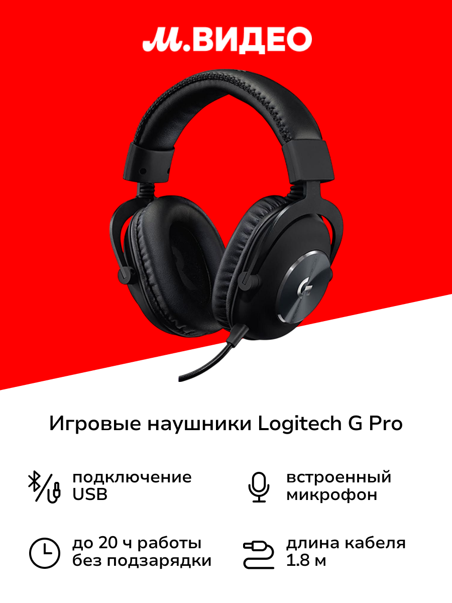 Игровые наушники Logitech G PRO X Wireless