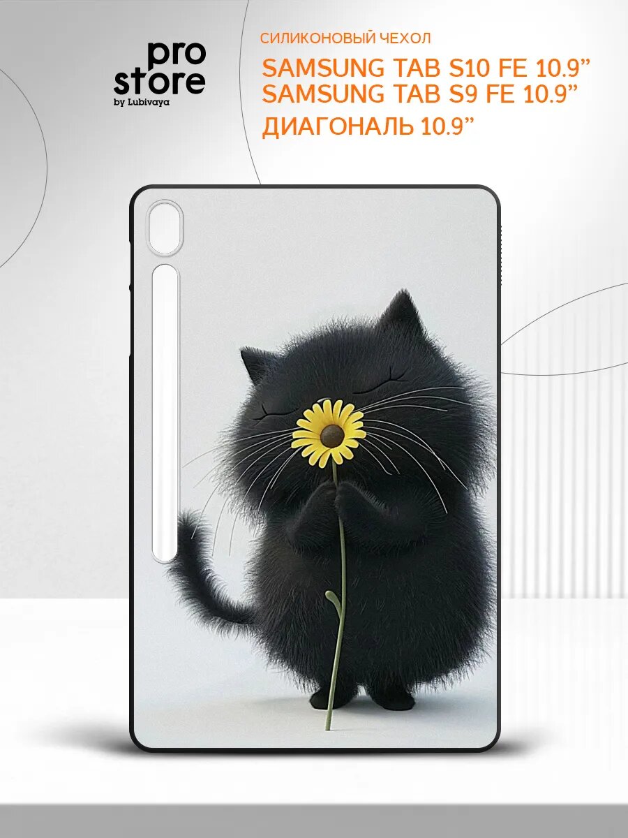 Чехол для планшета на Samsung Tab S10 FE, Samsung Tab S9 FE 10.9", силиконовый, защита камеры, с принтом