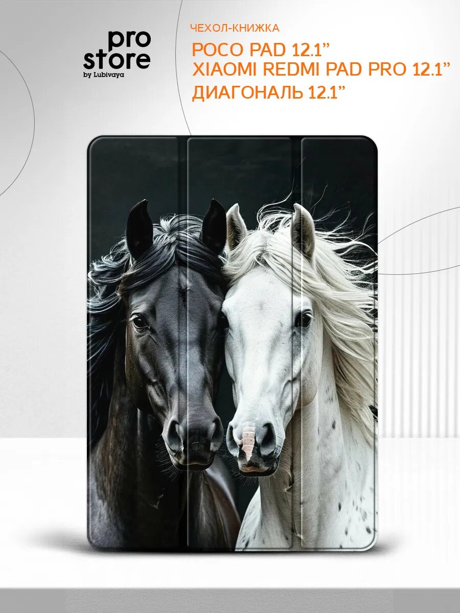 Чехол для планшета на Poco Pad, Xiaomi Redmi Pad Pro 12.1”, противоударный, с принтом