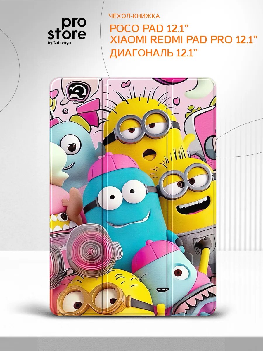 Чехол для планшета на Poco Pad, Xiaomi Redmi Pad Pro 12.1”, противоударный, с принтом