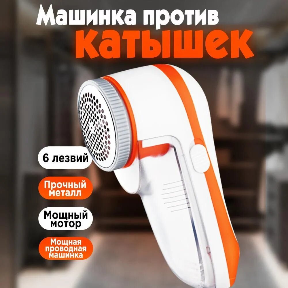 Машинка для удаления катышков 1 шт