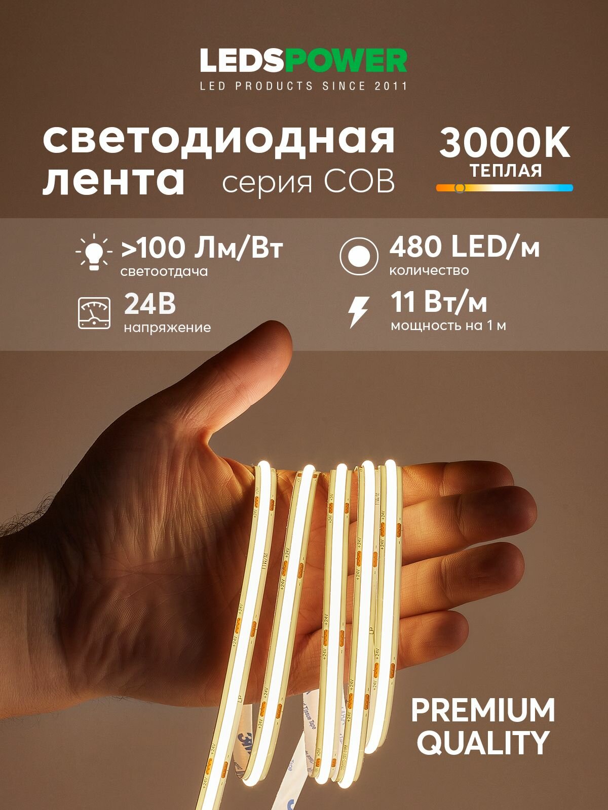 LEDS POWER Светодиодная лента COB 11Вт 24В Теплый белый