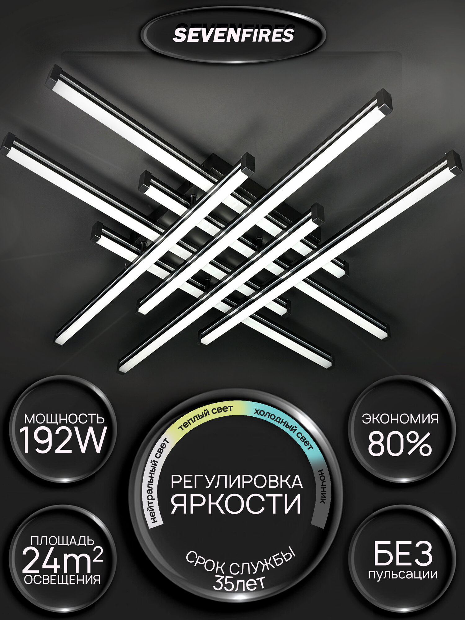 Люстра Семь Огней потолочная светодиодная черная SF8520/8C-BK