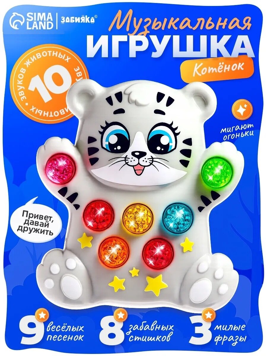 Игрушка музыкальная ZABIAKA "Кошечка" звук, свет, от 12 мес.