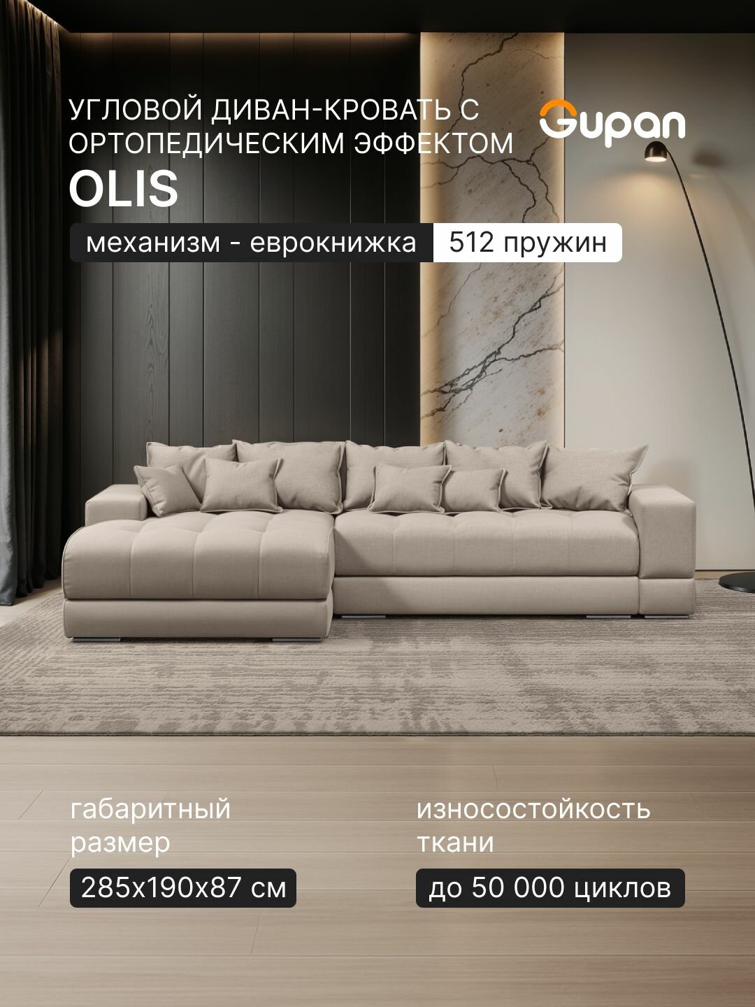 Диван угловой Gupan Olis Велюр Amigo Cream, раскладной, механизм еврокнижка, независимые пружины, с ящиком для белья
