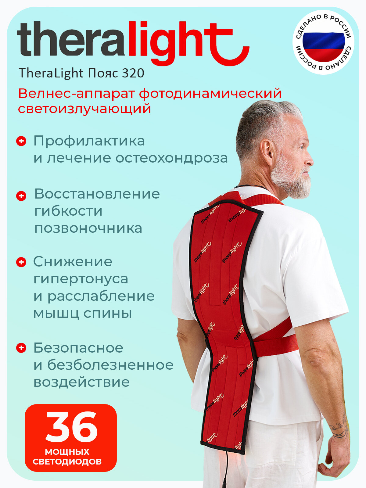 Аппарат для фототерапии, красный свет, пояс Тералайт 320