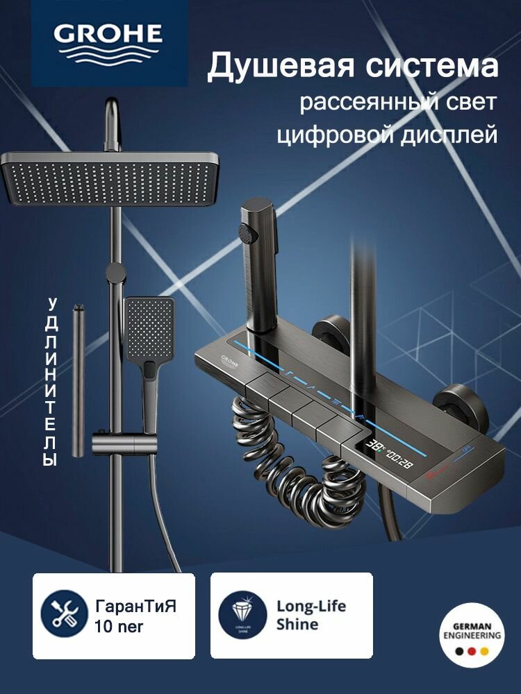 Душевой гарнитур с цифровым дисплеем GROHE