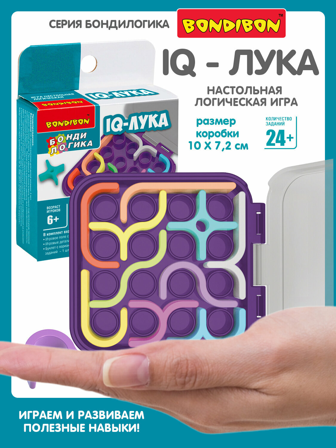 Настольная игра головоломка iq-лука Bondibon логическая развивающая игрушка нейротренажер в дорогу / Умная игра для взрослых, для детей от 6 лет