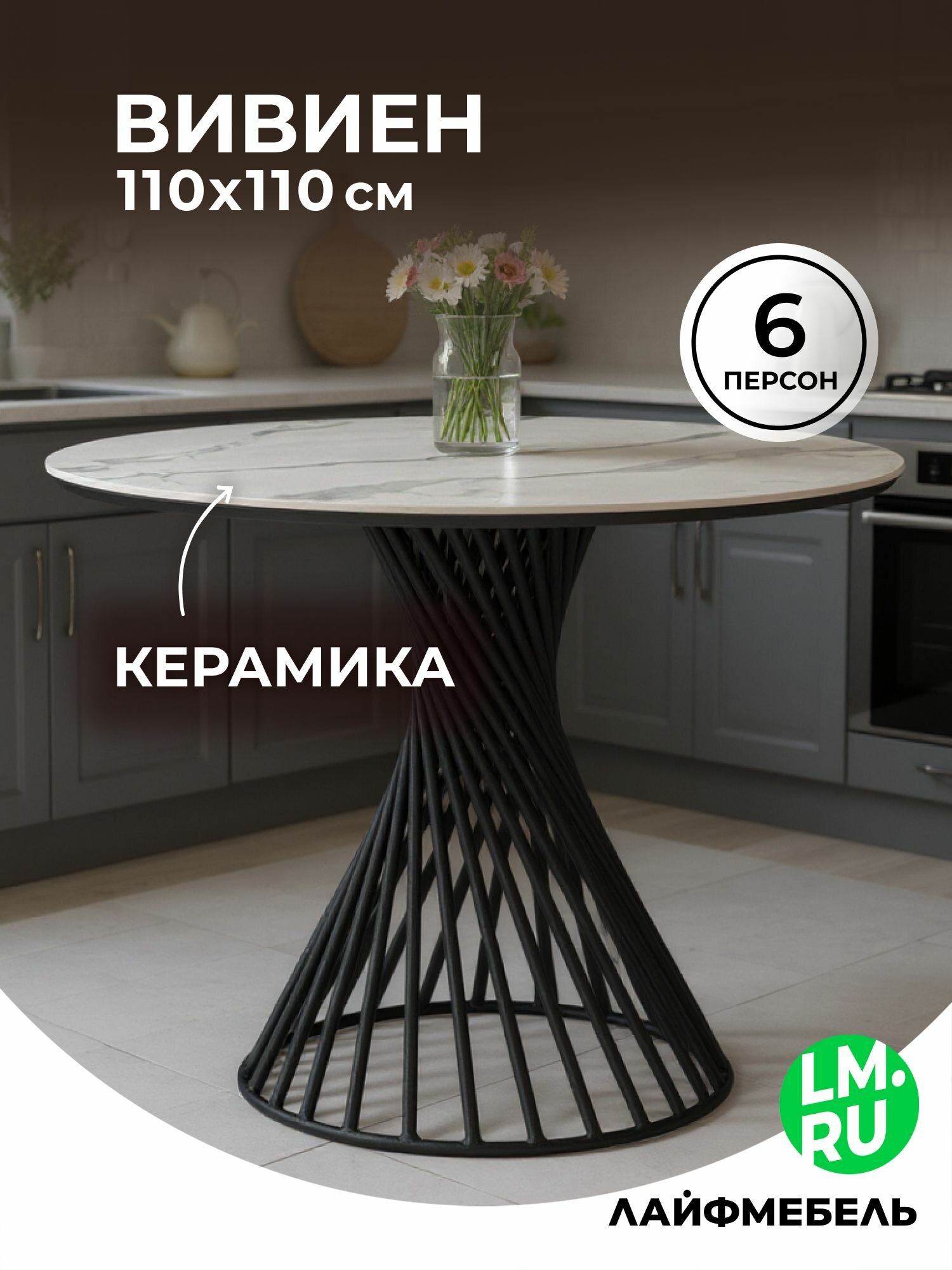 Керамический стол Лайфмебель Вивиен 110 patagonoa bianco repose / черный