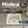 Мойка