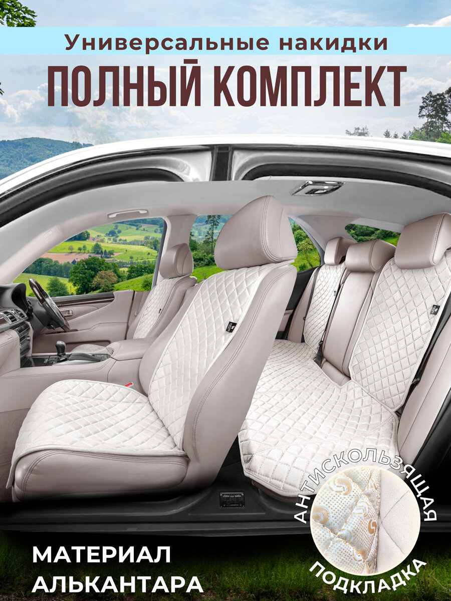 Чехлы на автомобильные сидения универсальные на полный салон авто. Модель M PK