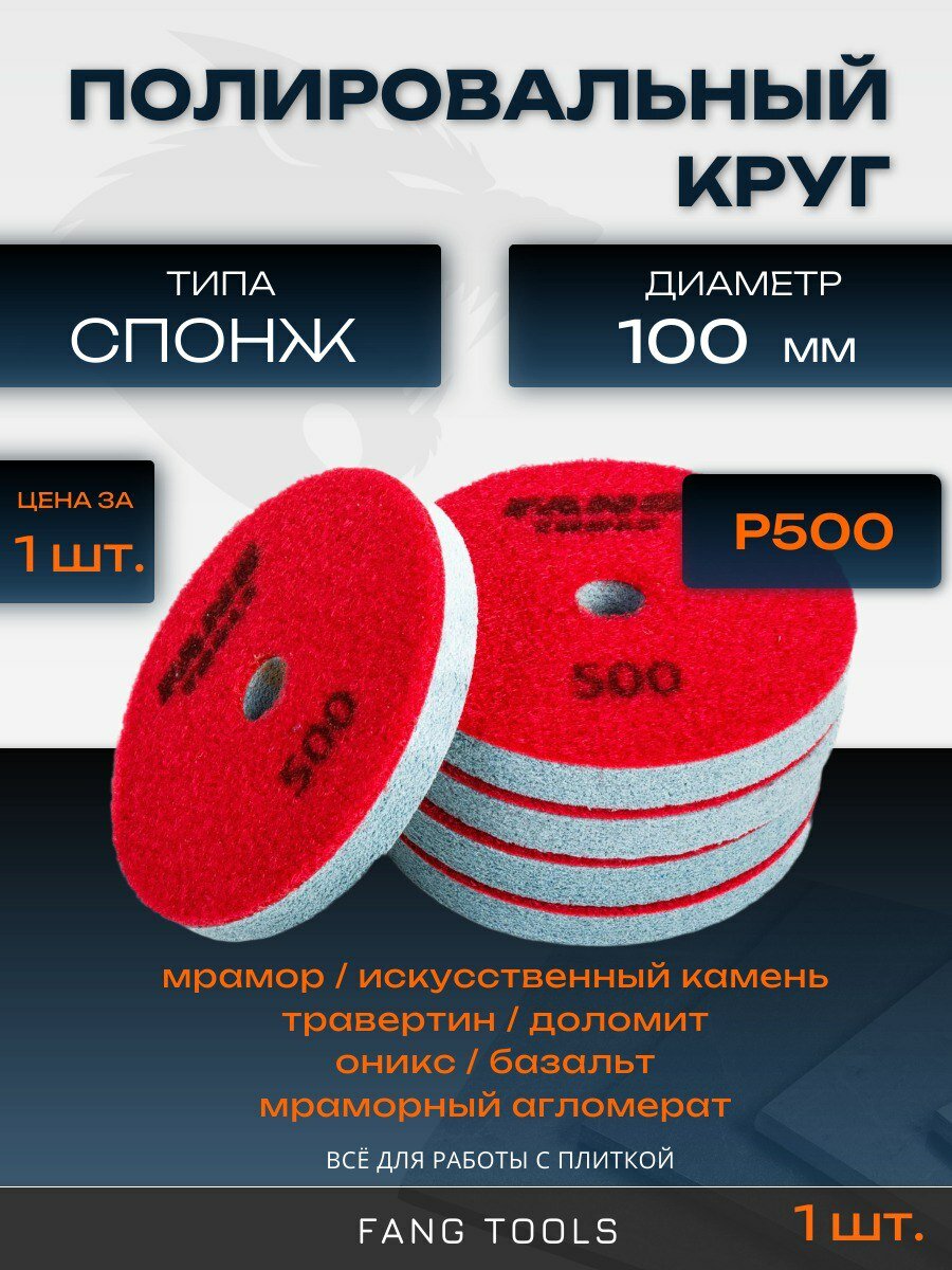 Круг шлифовальный алмазный/ спонж FANG TOOLS черепашка коралловая P500